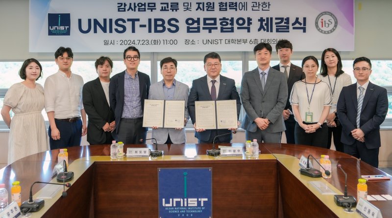 UNIST-IBS, 감사업무 교류 지원 업무협약 "청렴 문화 확산" - 파이낸셜뉴스