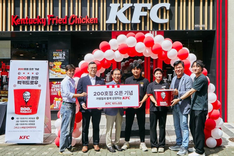 KFC, 200호점 '제주노형점' 오픈 한달만에 월매출 223% 초과 성과 - 파이낸셜뉴스