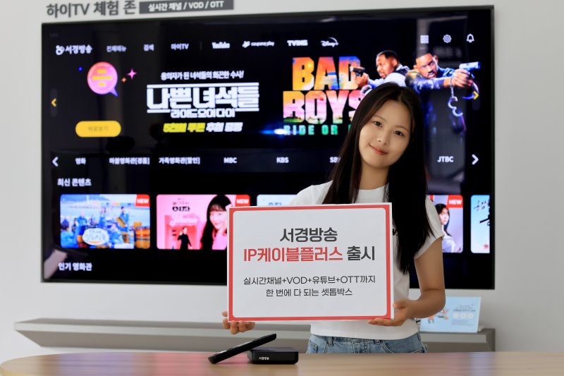 서경방송, OTT 셋톱박스 ‘IP케이블 플러스’ 출시 - 파이낸셜뉴스