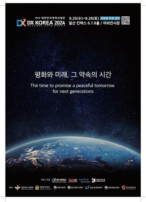 국방부 이어 방사청·육군도 방산 전시회 'DX KOREA' 후원 결정 - 파이낸셜뉴스