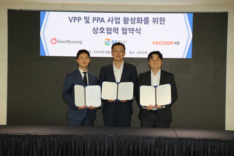 대명에너지, GS에너지·해줌과 VPP 사업 활성화 MOU - 파이낸셜뉴스