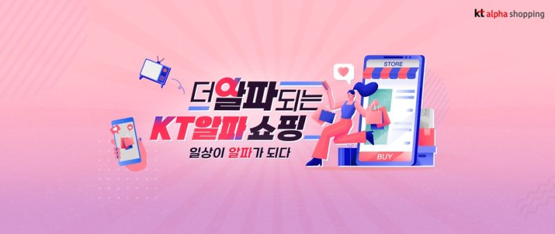 KT알파, 2Q 영업익 27%↑…"T커머스·상품권 수익제고" - 파이낸셜뉴스