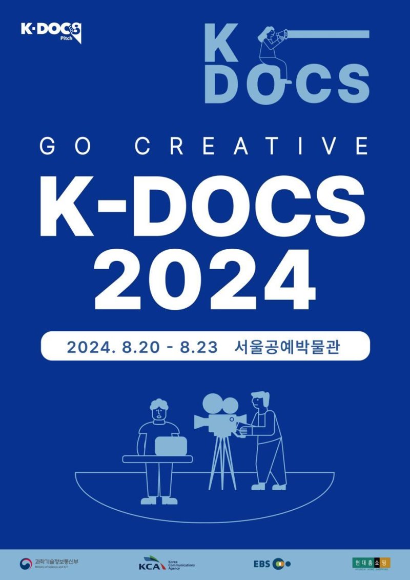 "韓 다큐멘터리 해외진출 지원"…정부, K-DOCS 투자설명회 - 파이낸셜뉴스