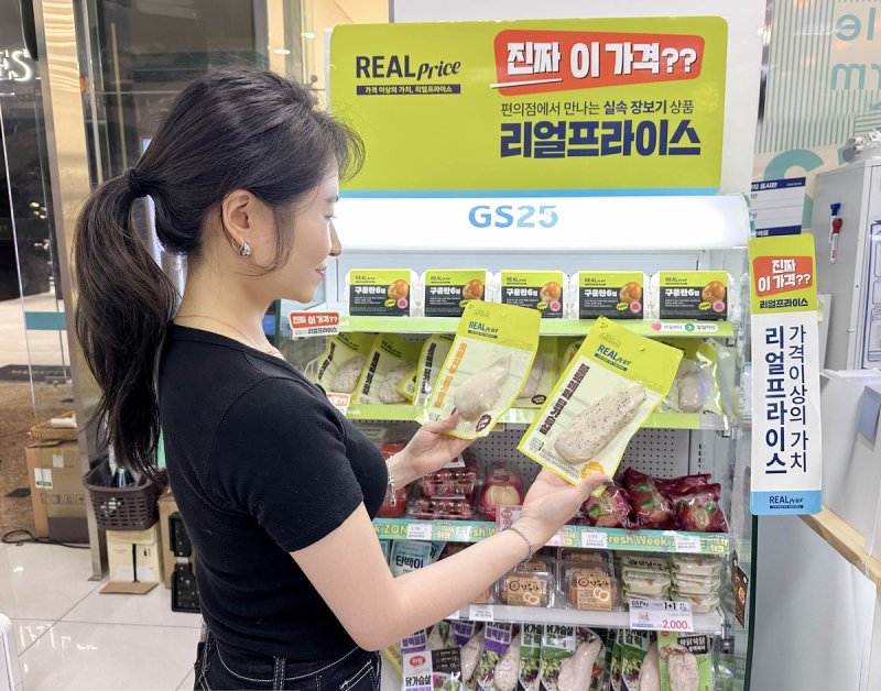GS25 "가성비 PB '리얼프라이스' 7개월 만에 매출 200억원 달성" - 파이낸셜뉴스