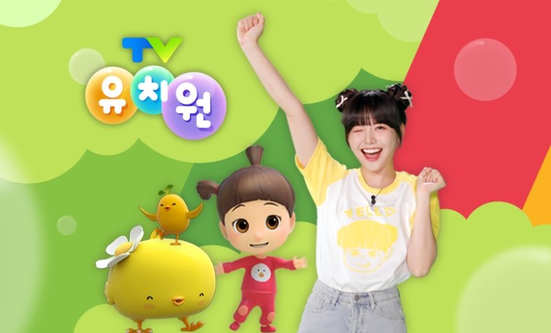 400만 유튜버 '옐언니', KBS 'TV 유치원' MC 됐다 - 헉스