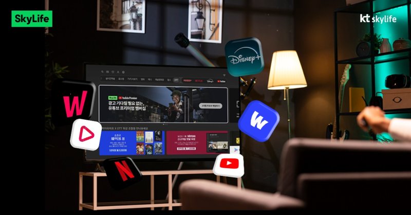 KT스카이라이프 "OTT 마음대로 갈아타세요" - 파이낸셜뉴스