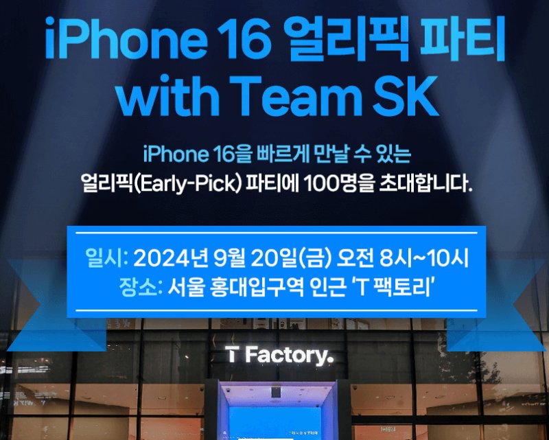 이통3사, 아이폰16 개통 축제…"펜싱金 선수들 미팅에 선물 증정" - 파이낸셜뉴스