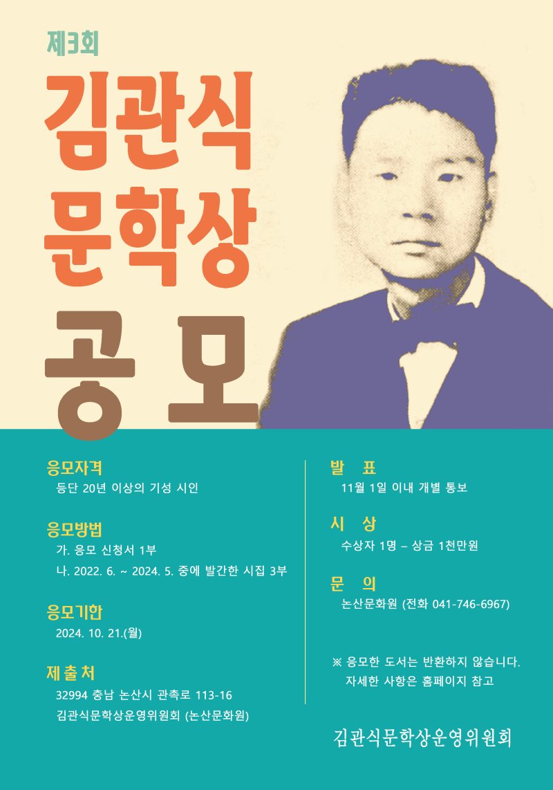 논산문화원, 김관식문학상 공모…내달 21일까지 접수 - 파이낸셜뉴스