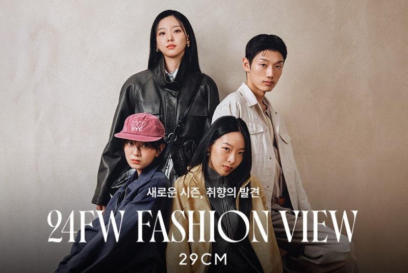 29CM, '24FW 패션뷰' 기획전 진행…400여개 인기 브랜드 참여 - 파이낸셜뉴스