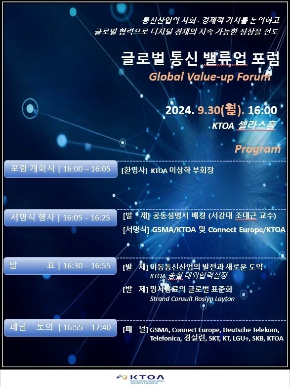 통신사업자연합회 "AI 환경 속 해외 사업자와 협력 확대" - 파이낸셜뉴스