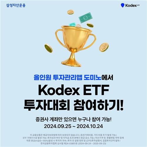 "투자 고수는 누구"…삼성운용 'KODEX ETF 투자 리그' 개최 - 파이낸셜뉴스