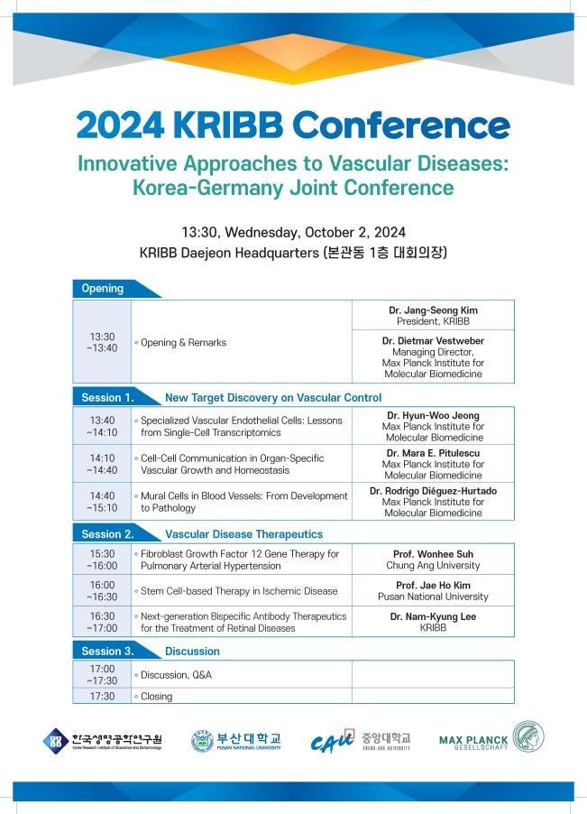 생명연, 독일 막스플랑크연구소와 혈관질환 연구 콘퍼런스 - 파이낸셜뉴스