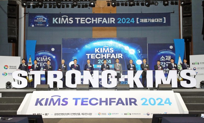 재료연, 'KIMS TECHFAIR 2024' 개최…99개 연구기술 소개 - 파이낸셜뉴스