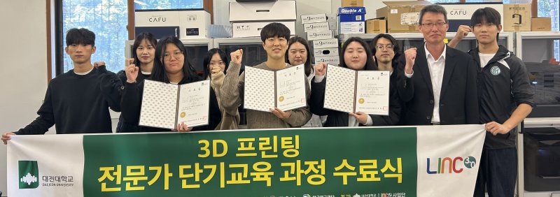 대전대 LINC3.0, '3D 프린팅 전문가 단기교육 과정' 운영 - 파이낸셜뉴스