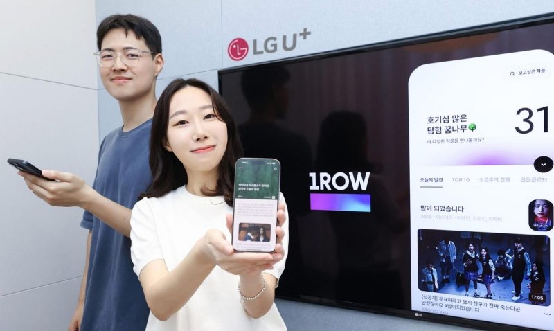 LG U＋, 영화·드라마 리뷰 플랫폼 '원로우' 출시 - 파이낸셜뉴스