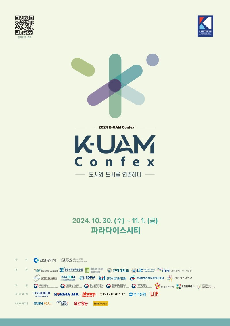 "미래 도시의 하늘길을 여는 인천"…제4회 K-UAM CONFEX 개막 - 파이낸셜뉴스