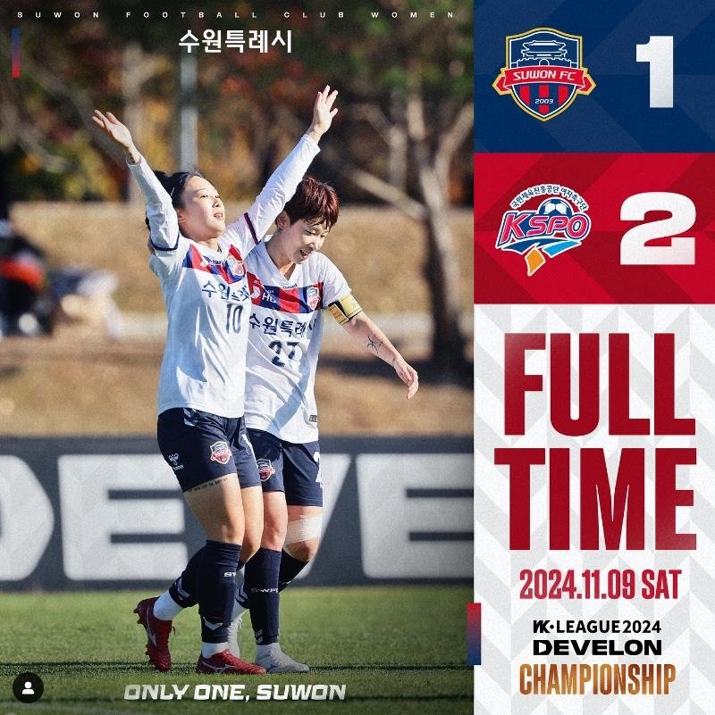 수원FC, WK리그 챔피언결정전 우승…1, 2차전 합계 3-2 승 - 파이낸셜뉴스