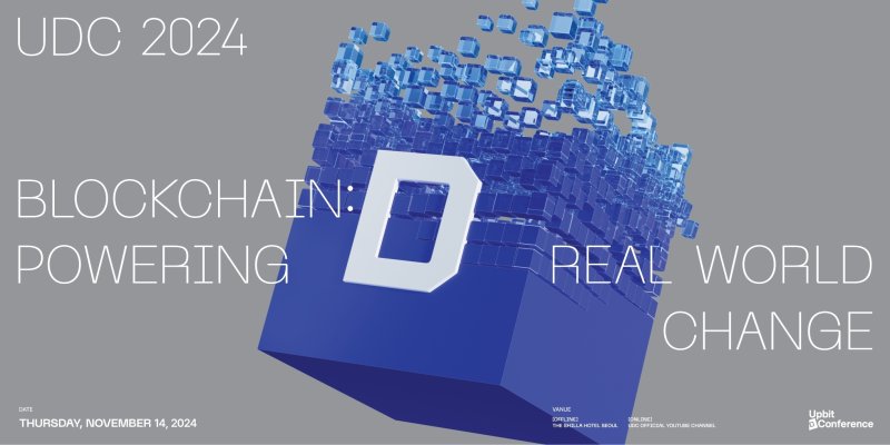 "현실 속 블록체인"…두나무 'UDC 2024' 관전 포인트는 - 파이낸셜뉴스
