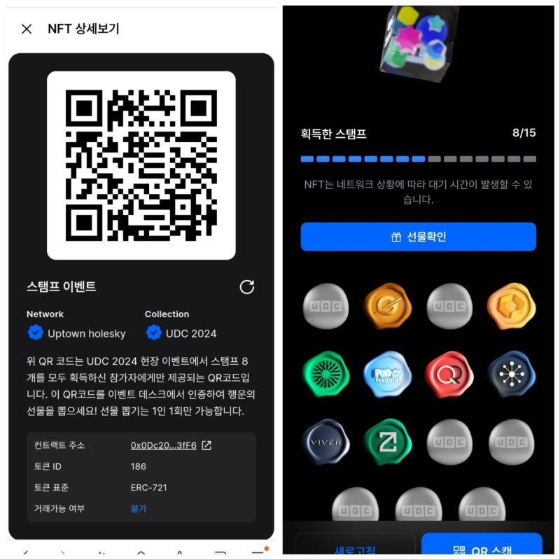 "NFT 스탬프 모아 보세요"…두나무 'UDC 2024' 가보니[르포] - 파이낸셜뉴스