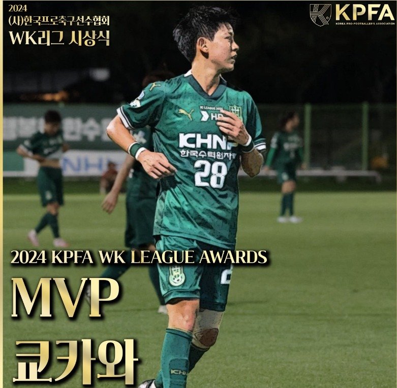 쿄카와, 선수들이 직접 뽑은 WK리그 MVP…신인상은 이은영 - 파이낸셜뉴스