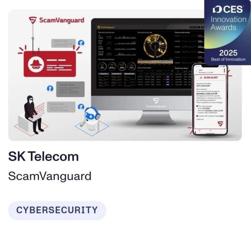 SKT, AI 스팸 탐지 기술로 'CES 2025' 최고 혁신상 - 파이낸셜뉴스