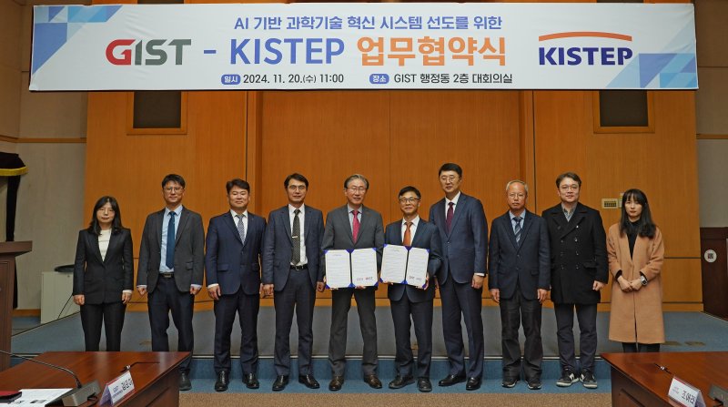 GIST-KISTEP 'AI 기반 과학기술혁신 시스템 선도 위한 MOU' 체결 - 파이낸셜뉴스