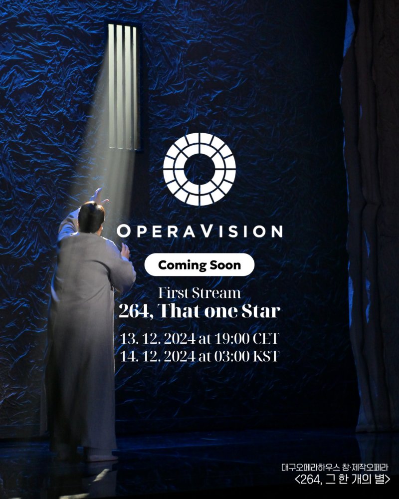 대구오페라하우스 '창작오페라', 전 세계인 만난다…오페라비전 송출 - 파이낸셜뉴스