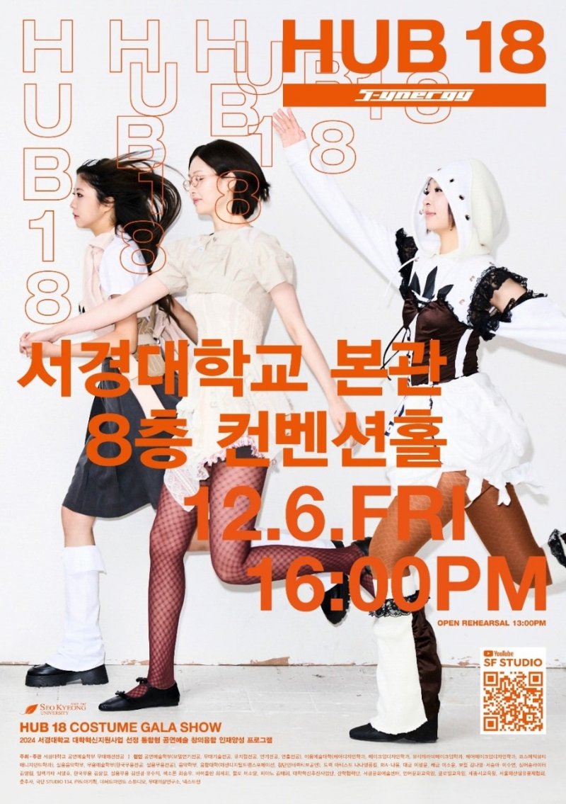 서경대 공연예술학부 무대패션전공, 6일 코스튬 갈라쇼 개최 - 파이낸셜뉴스