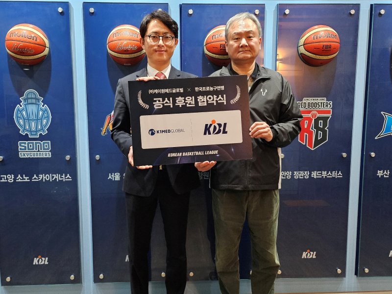 KBL, 케이원메드글로벌과 후원 협약 체결 - 파이낸셜뉴스