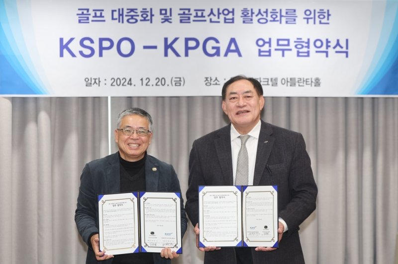 KPGA, KSPO와 골프 대중화·골프산업 활성화 업무협약 - 파이낸셜뉴스