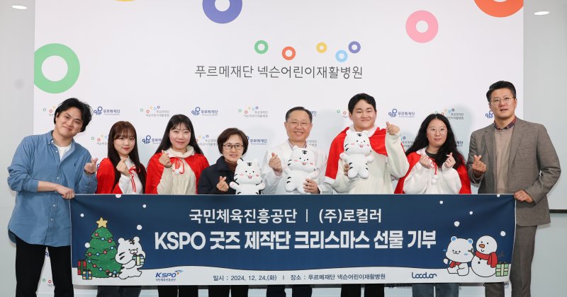 KSPO 굿즈 제작단, 소아 환우에 격려 물품 기부 - 파이낸셜뉴스