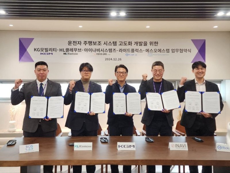 에스오에스랩, KG모빌리티와 차량 ADAS 고도화 MOU - 파이낸셜뉴스