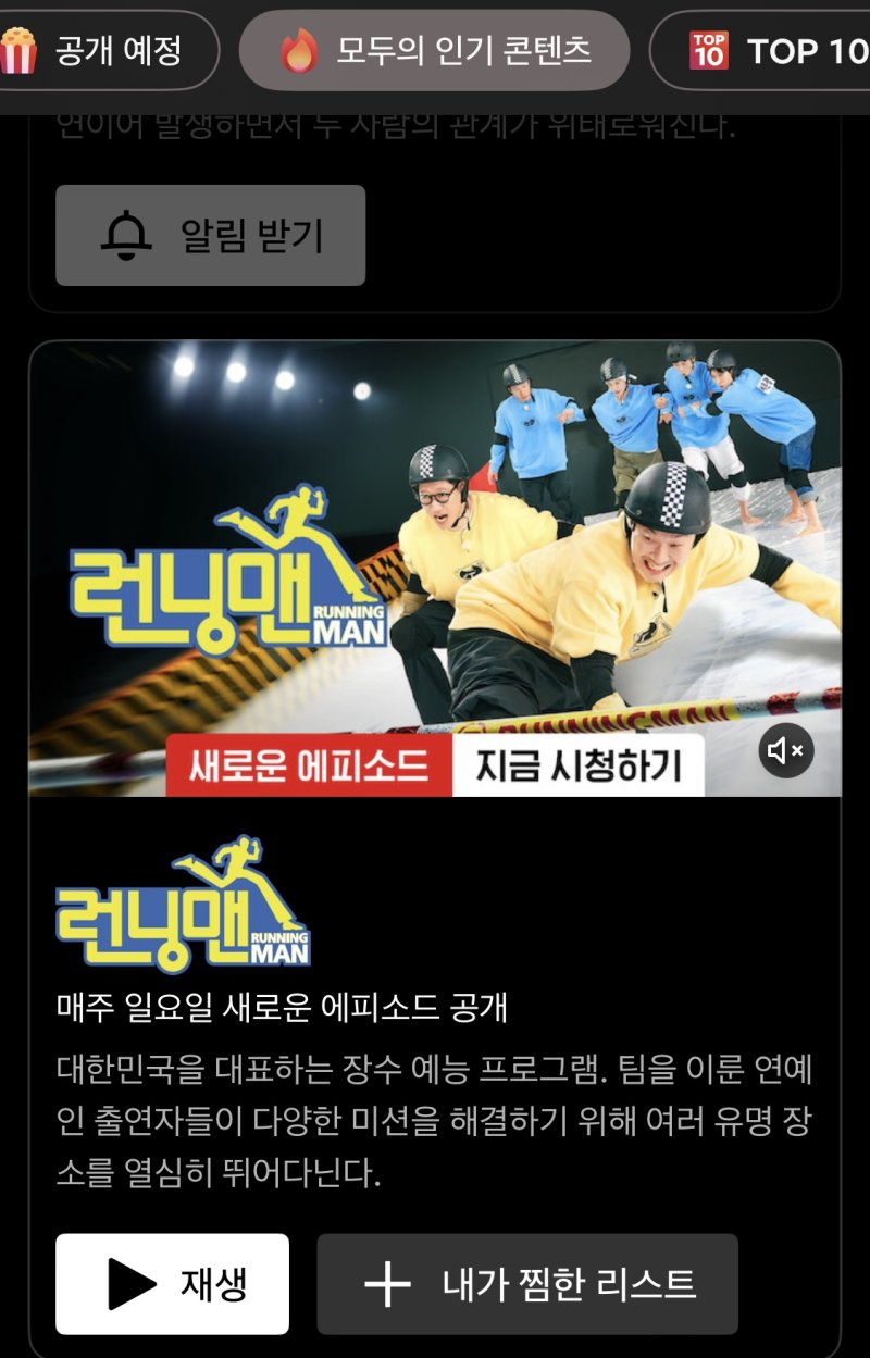 런닝맨·꼬꼬무…넷플 도배한 SBS에 토종 OTT들의 착잡한 속내 - 파이낸셜뉴스