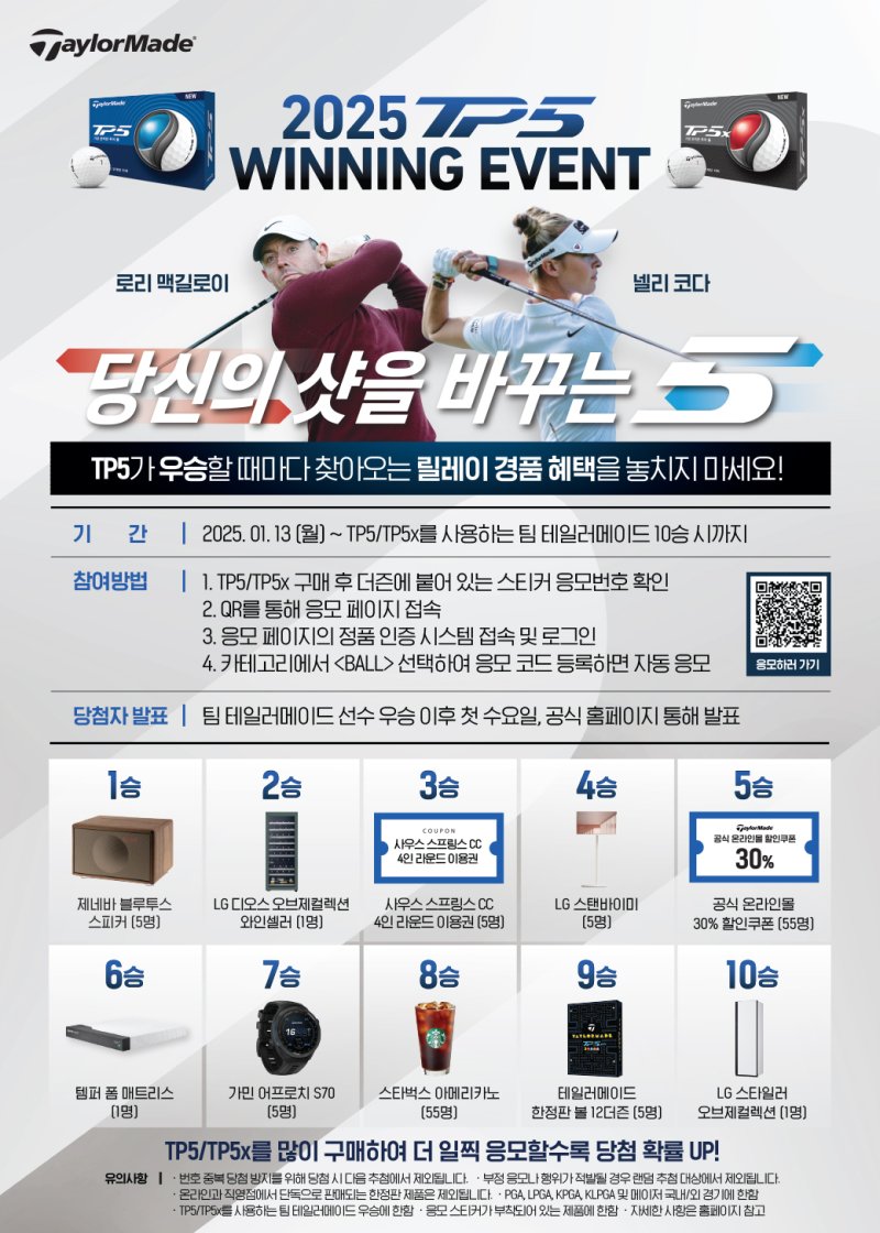 테일러메이드, TP5 프로모션 13일부터 진행…경품 증정‧스크린 골프 대회 - 파이낸셜뉴스