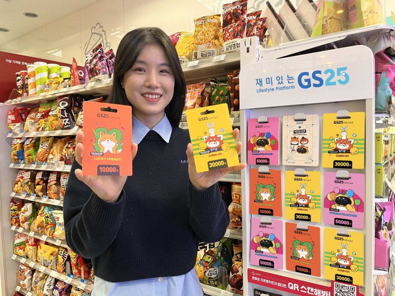 GS25, 현금처럼 사용하는 실물형 기프트카드 2종 출시 - 파이낸셜뉴스