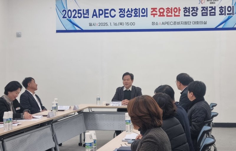 ‘APEC 2025 고위관리회의' 2월24일~3월9일…경북도, 현장 점검회의 - 파이낸셜뉴스