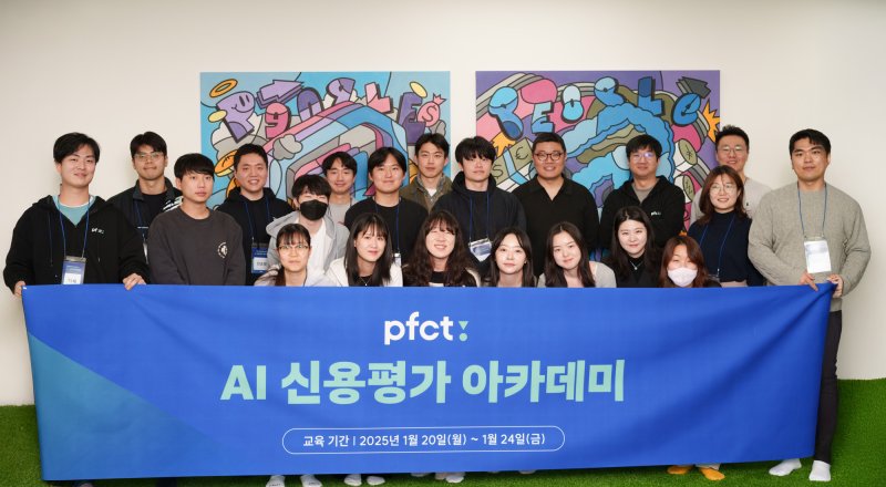 PFCT, 'AI 신용평가 아카데미' 성료…"금융기술 인재 양성 나서" - 파이낸셜뉴스