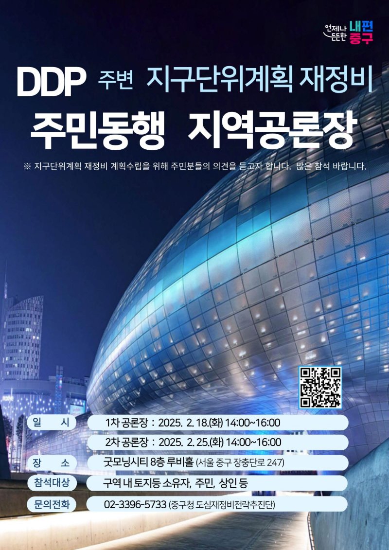 서울 중구, 'DDP 일대 지구단위계획 재정비' 주민 의견 모은다 - 파이낸셜뉴스
