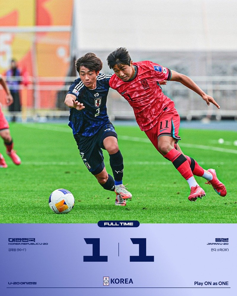 '김태원 극장 동점골' U20 아시안컵 한일전 1-1…한국 조1위로 8강행 - 파이낸셜뉴스
