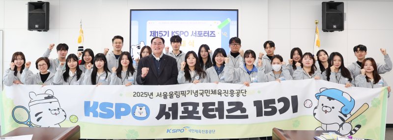 국민체육진흥공단, 제15기 KSPO 서포터즈 20명 위촉 - 파이낸셜뉴스