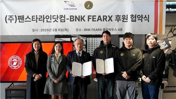 팬스타라인닷컴, e스포츠팀 BNK피어엑스와 맞손 - 파이낸셜뉴스