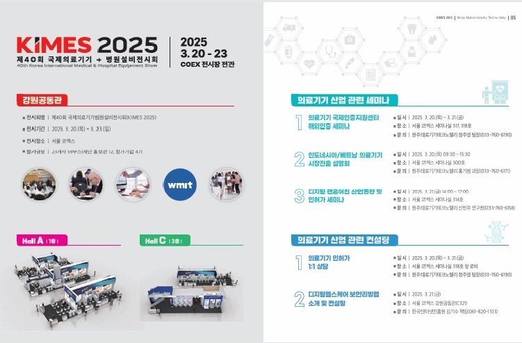 원주의료기기테크노밸리, 'KIMES 2025' 강원 공동관 운영 - 파이낸셜뉴스