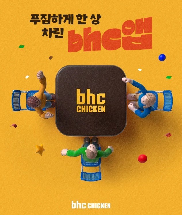 bhc, 'New bhc 앱' 오픈 한 달 만에 가입 30만 명 돌파 - 파이낸셜뉴스