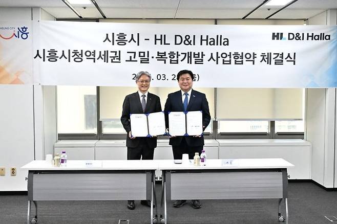 시흥시, ‘시청 역세권 개발' 본궤도…HL D&I 한라와 협약 체결 - 파이낸셜뉴스
