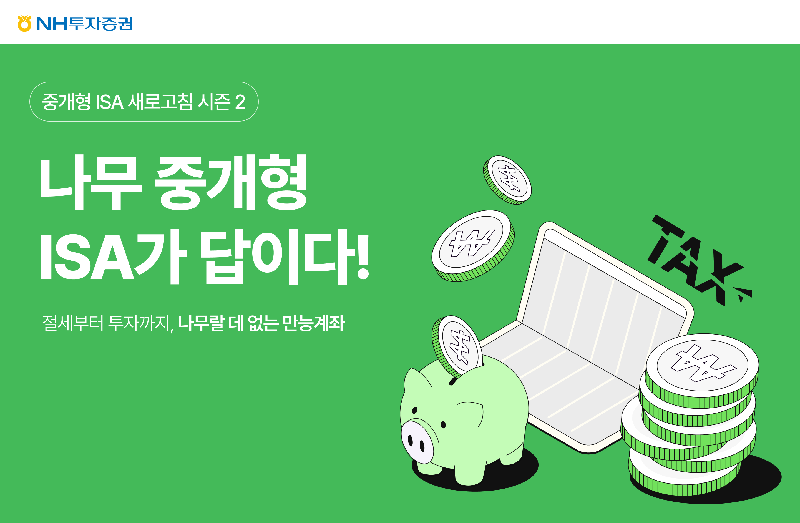 NH證, 중개형 ISA 공략 - 파이낸셜뉴스