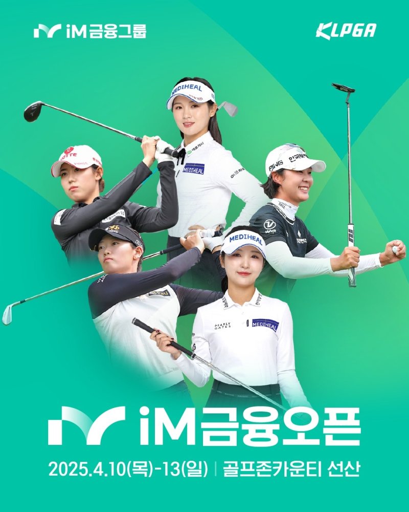 KLPGA 'iM금융오픈' 구미 상륙…'프로골퍼 120명 출전' - 파이낸셜뉴스