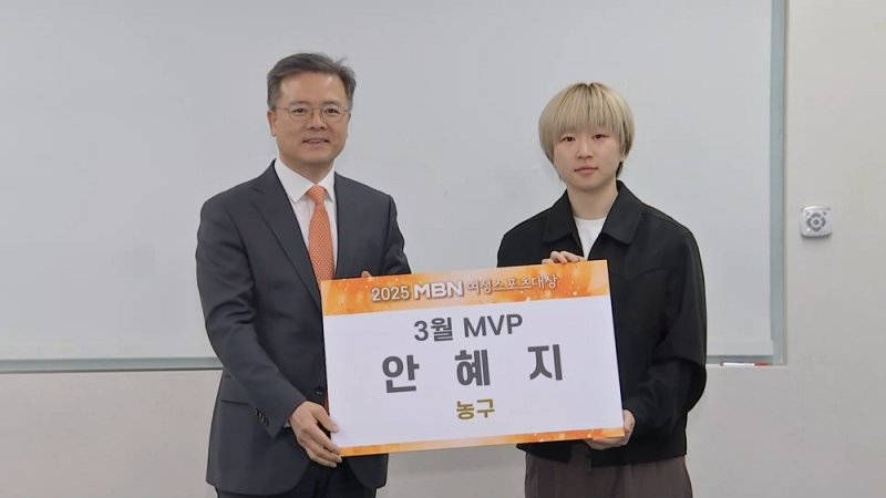 BNK 창단 첫 우승 이끈 안혜지, MBN 여성스포츠대상 3월 MVP - 파이낸셜뉴스