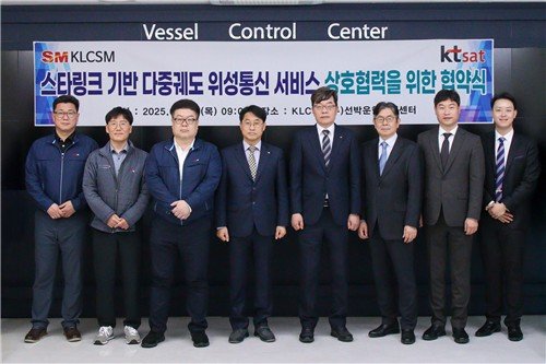 KT SAT·KLCSM, '스타링크' 활용 선박 관리 디지털 전환 - 파이낸셜뉴스