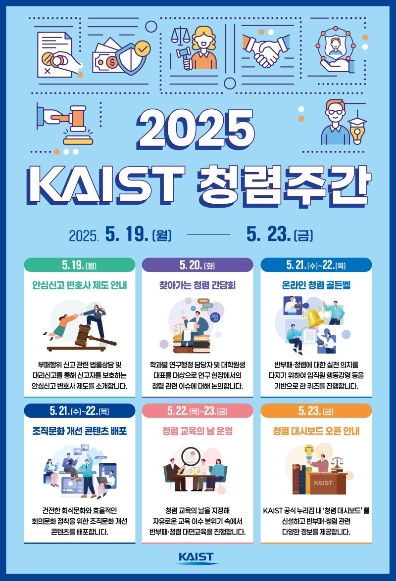 KAIST, 학생들과 함께하는 '청렴주간' 운영 - 파이낸셜뉴스