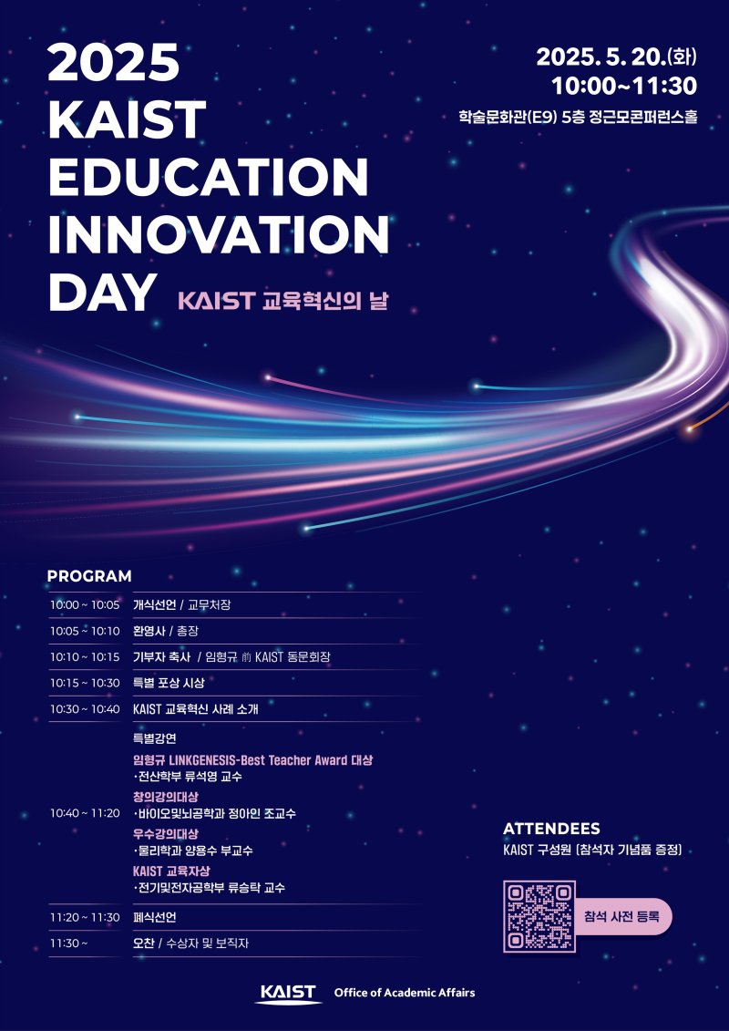 KAIST '교육혁신의 날' 행사 열고 우수교원 포상 - 파이낸셜뉴스